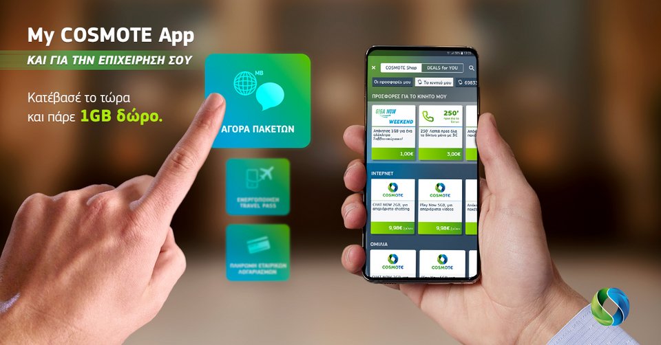 My COSMOTE App: Με νέες δυνατότητες για τη διαχείριση όλων των εταιρικών συνδέσεων μίας ...